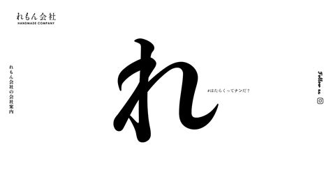 れもん会社の会社案内