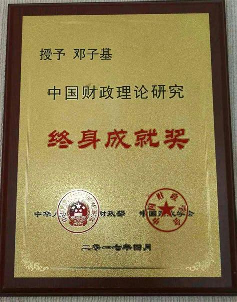 沉痛哀悼！厦大文科资深教授邓子基辞世 搜狐大视野 搜狐新闻