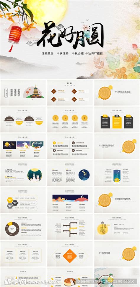 中秋ppt矢量图 其他 Ppt 矢量图库 昵图网