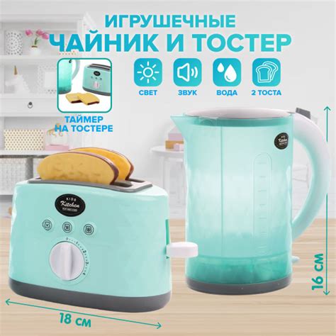 Игровой набор бытовой техники чайник и тостер, Veld Co купить на OZON ...
