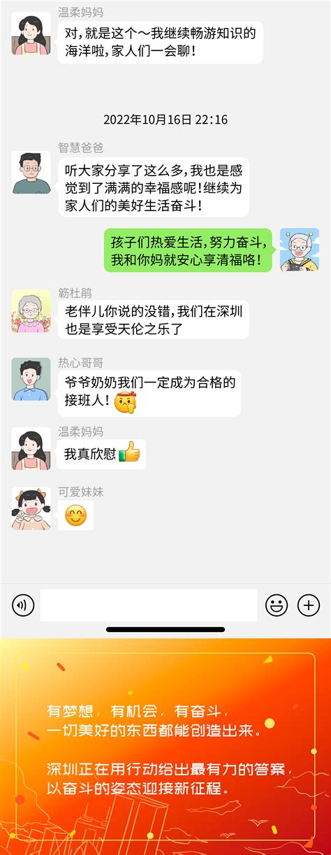 漫画｜【群聊邀请】一键加入深圳一家亲群聊！幸福值up↑