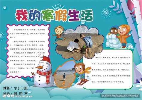 我的寒假生活（幼儿园）设计图海报设计广告设计设计图库昵图网