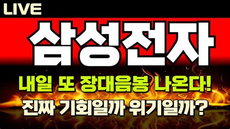 삼성전자 주가전망 미노출 또 장대음봉 나온다 이번이 마지막 기회일까 위기일까 삼성 실적 발표와 외국인 대량 매도까지 결국 ㅇㅇ은 정해져 있습니다