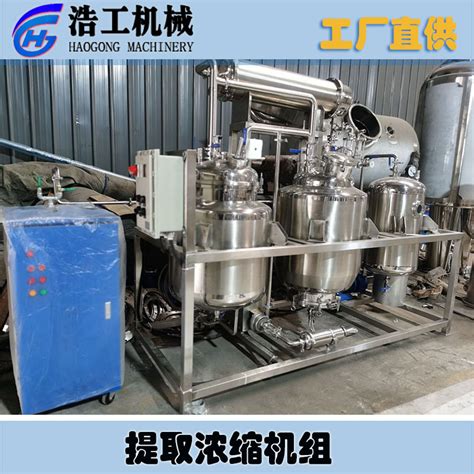 提取浓缩设备 温州浩工机械设备有限公司 提取浓缩机组果汁饮料生产线精油提取设备多功能提取罐