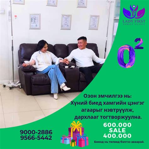 Lady First Эмэгтэйчүүд уламжлалтын эмнэлэг 🌳ОЗОН ЭМЧИЛГЭЭ ГЭЖ ЮУ ВЭ🍀 Озон нь бидний биед