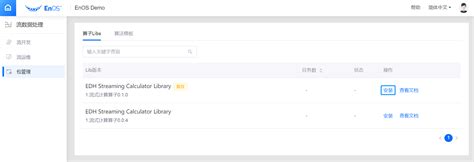 安装算法模板和算子库 — Stream Processing 文档