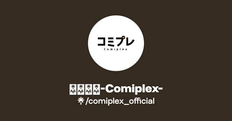 コミプレ Comiplex Linktree