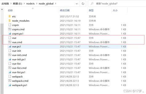 全局安装 vue cli 后vue V不是内部或外部命令的有效解决办法 安装完vue cli vue命令不识别 CSDN博客