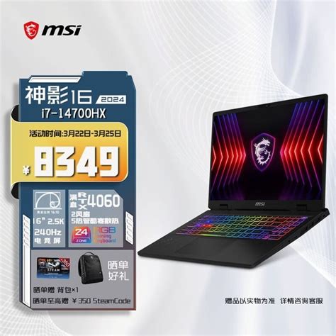 【手慢无】微星ms 15p2 强大性能and高清画质，打造沉浸式电竞体验！ 微星 神影16 2024i7 14700hx16gb1tb