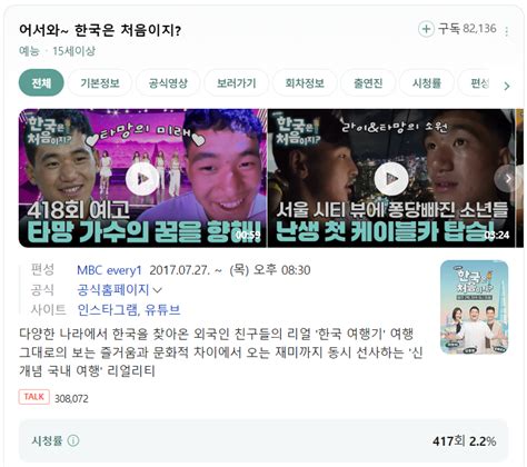 어서와 한국은 처음이지 네팔편 방송시간 재방송 Ott 다시보기