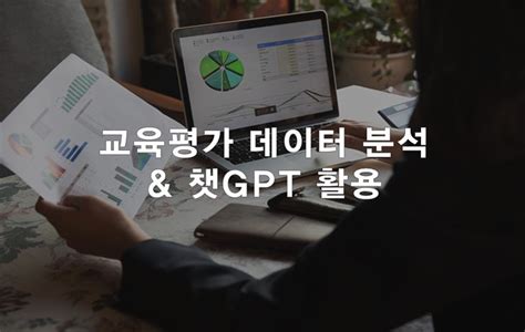 티핑 티핑스쿨 원데이클래스 교육평가 챗gpt 공개교육 둛러보기