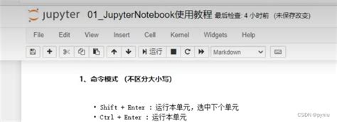 Jupyter Notebookjupyter停止运行快捷键 Csdn博客