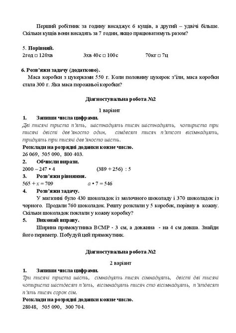 Діагностувальні роботи з математики для 4 класу за І семестр за підручником Н Листопад