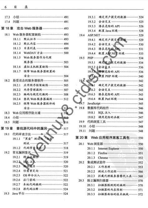 【文档资料】《黑客攻防技术宝典：web实战篇（第2版）》 极核getshell