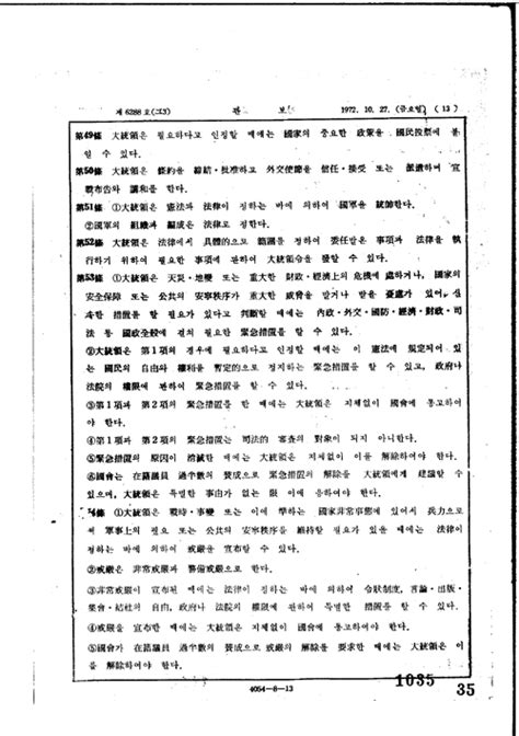 헌법이야기 7차개정사진자료