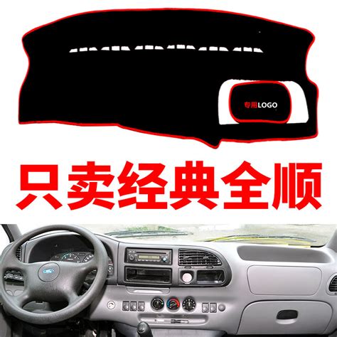老款江铃福特经典全顺汽车中控仪表台避光垫工作台防晒垫遮光垫子虎窝淘
