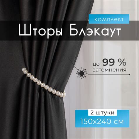 Комплект штор Premium Home Blackout Шторы блэкаут , 240х150см, черный ...