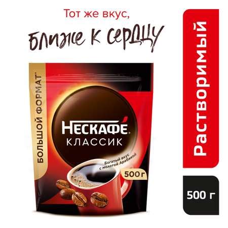 Кофе Nescafe Классик 500г – купить в интернет-магазине низких цен Ещё ...