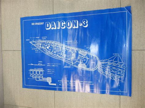 Yahoo オークション 【daiconⅢ ポスター】「bio Space Ship Daicon
