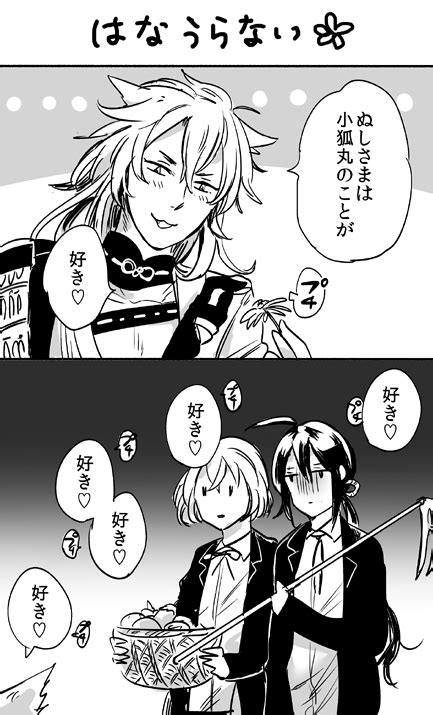 Keiko Sc Kei Honebami Toushirou Kogitsunemaru Namazuo Toushirou