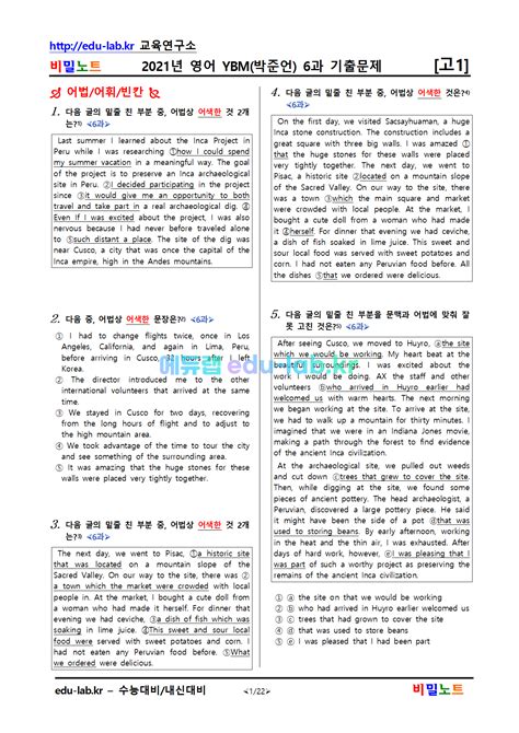 Bimilonteedu Labkr2021년영어ybm한6과유형별기출문제90문항 1652826530 내신 기출문제 연구소 에듀랩