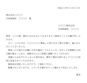 寄付金例文 テンプレート 寄付金依頼文書ひな形 Ozdxwe
