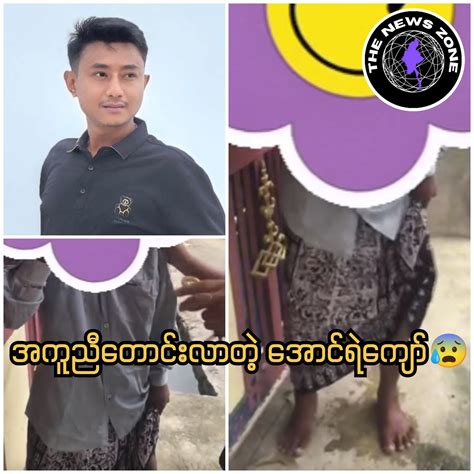 News ရက်စက်လိုက်တာ ခြေထောက်လေးတွေပါ တုန်လို့ 😰 စိတ်မနှံ့တဲ့ အမ