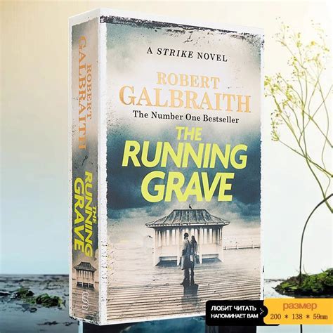 книги художественная литература The Running Grave A Cormoran Strike