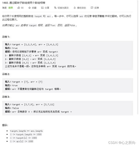 一(java) 通过翻转子数组使两个数组相等java 数组值互换使得所有相等 Csdn博客 一(java) 通过翻转子数组使两个数组相等java 数组值互换使得所有相等 Csdn博客