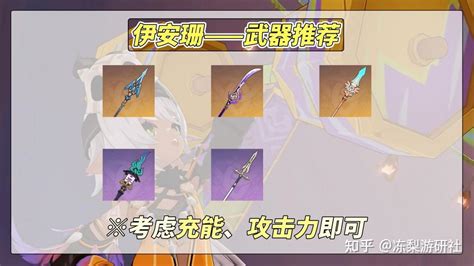 原神：伊安珊养成攻略｜纳塔必练角色，武器圣遗物配队分析 知乎