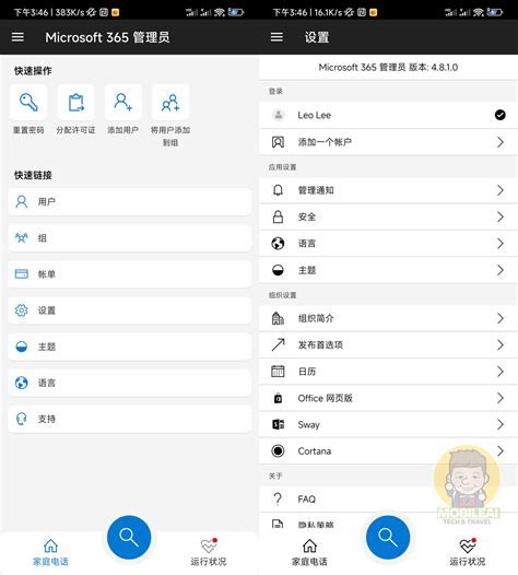 讓你隨時隨地都可新增管理 microsoft 365 e5 開發者帳號的手機 app！ microsoft 365 admin 傳說中的挨踢部門