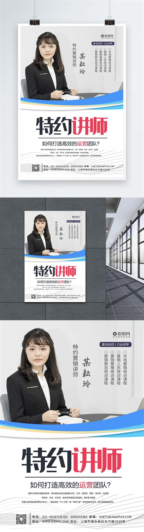 Atmospheric Special Lecturer Propaganda Poster Template Template Image