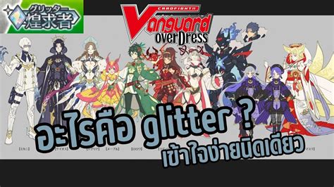 อธิบายglitter ส่อง D Bt05 Youtube
