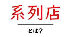 味わい深いとは何か？その特徴と魅力を解説します共起語・同意語も併せて解説！