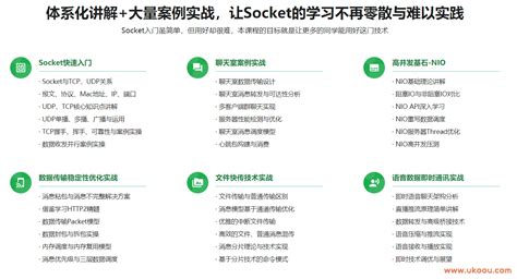 Socket网络编程进阶与实战「完结无密」 优库it资源网 Socket网络编程进阶与实战「完结无密」 优库it资源网