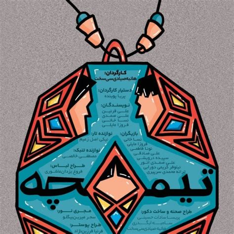 تیوال نمایش تیمچه