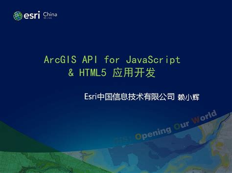ArcGIS API for Javascript Html5 应用开发 word文档在线阅读与下载 无忧文档