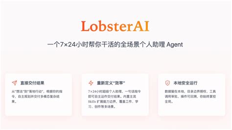 Lobsterai介绍，官网入口价格同类产品 Aiww