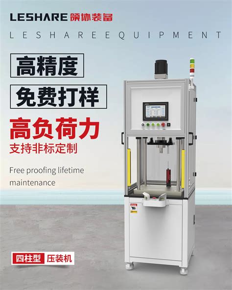 1t四柱伺服压力机 领协