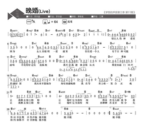 晚婚简谱 谭维维《晚婚》live简谱a调 318曲谱
