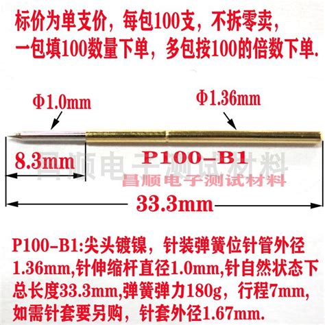 原装华荣 P100 B1尖头测试针探针顶针弹簧针机架针治具针 虎窝淘
