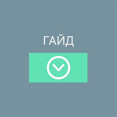 Плюшки Гайд Стрілка прокручування вниз css
