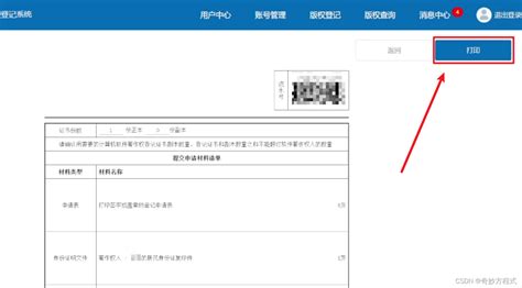 高校学生软著申请注意事项（著作权人为 学校 或 学校个人）学生申请软著需要写学校名称吗 Csdn博客