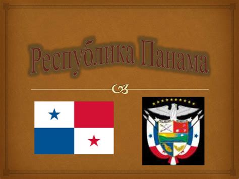 Международная логистика Республики Панама - презентация онлайн