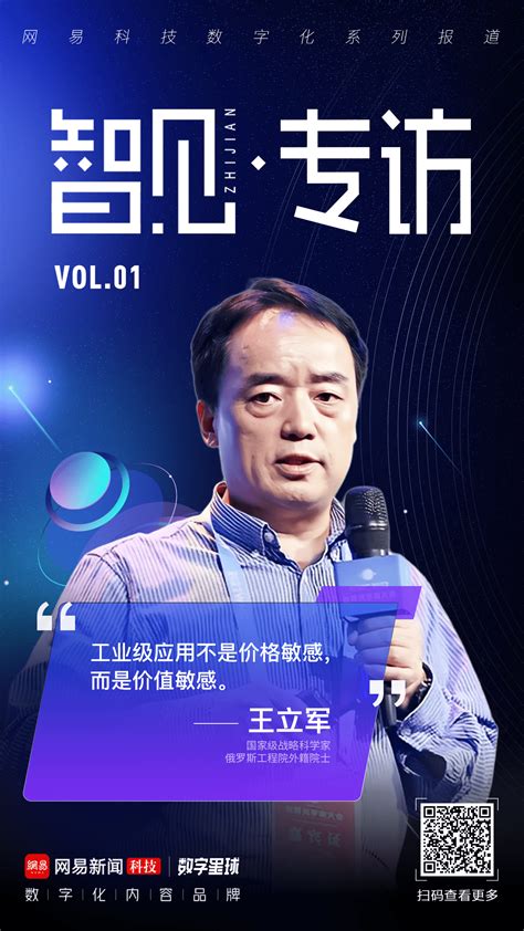 智见王立军院士：web30路口：vr向左，ar向右 俄罗斯工程院中国中心