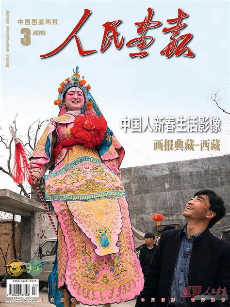 人民画报 书写新时代的中国