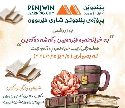 پێنجوێن شاری فێربوون پڕۆژەکان پڕۆژەی بە کلتوریکردنی خوێندنەوە