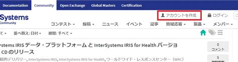 アカウント作成方法 Intersystems Developer Community Developer Community Faq