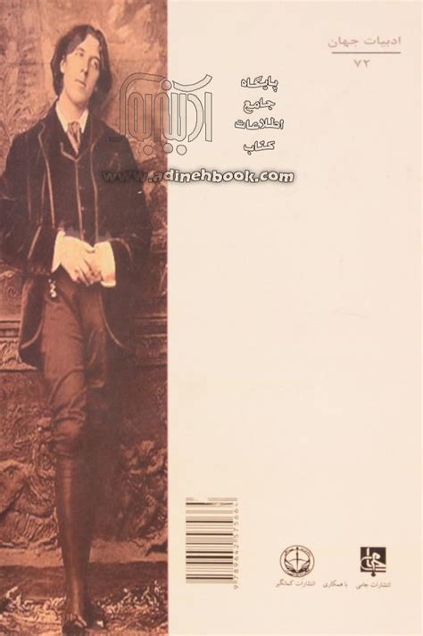 خرید کتاب تصویر دوریان گری اثر اسکار وایلد از نشر جامی