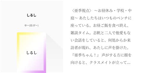アキ志帆 泉志帆 しるし ゆー旧がーの小説 Pixiv